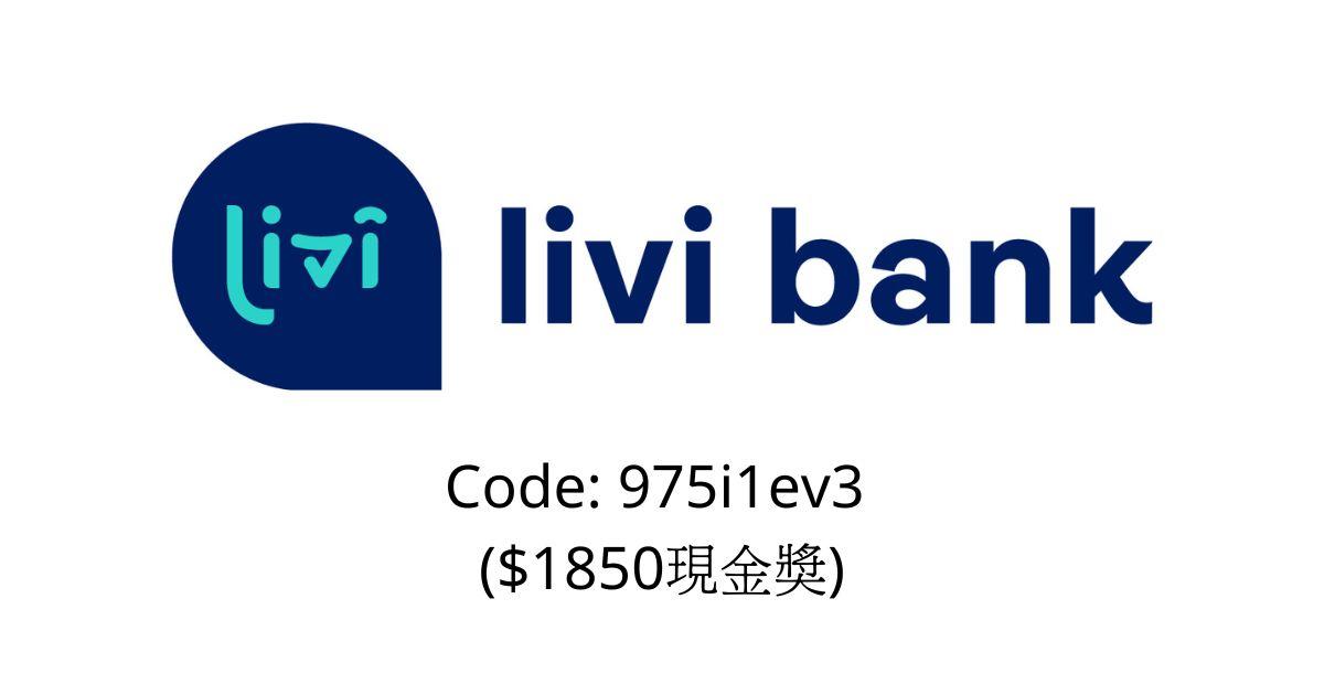 livi bank 好唔好 ｜背景、定期及活期利率、優惠一覽2024 - Pandafreedom