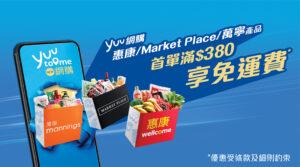 一文了解yuu積分兌換方法、會員登記方法、優惠等2024 - Pandafreedom