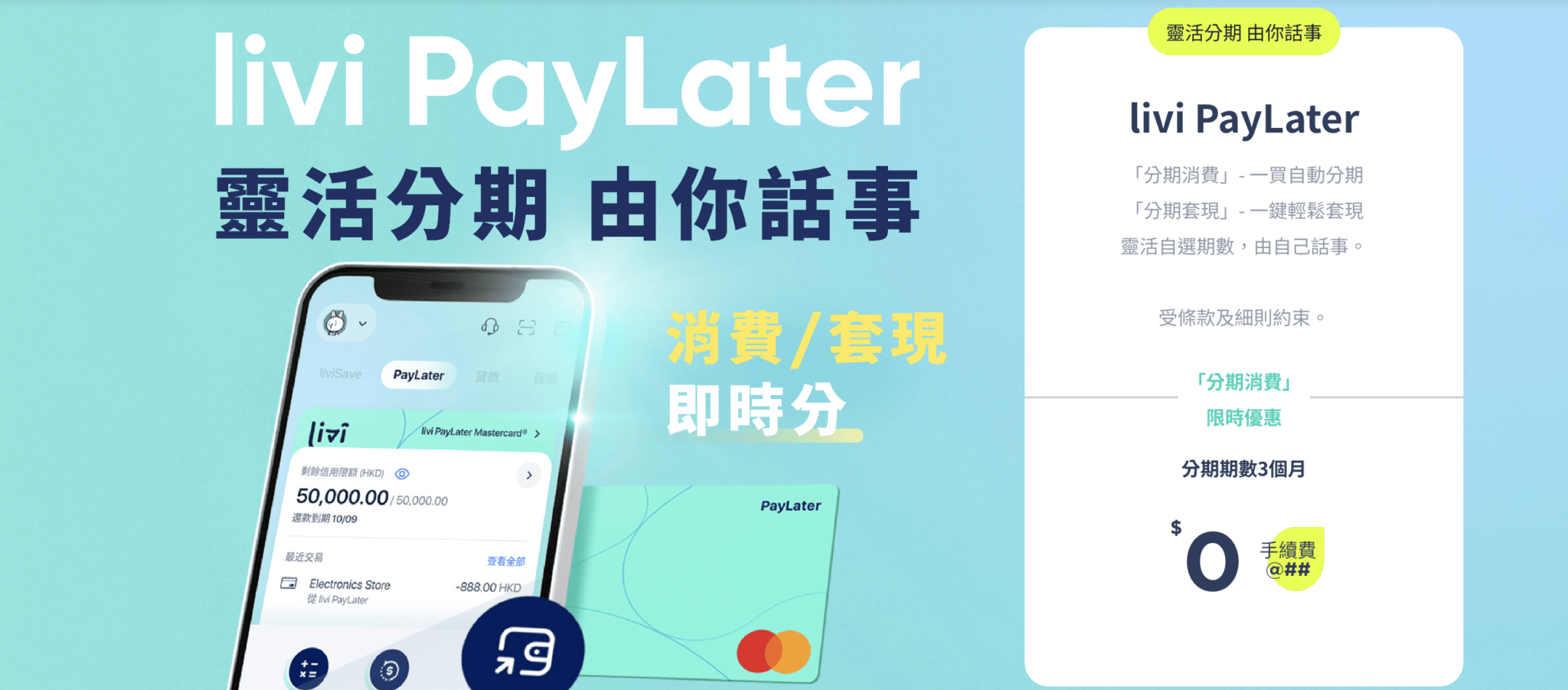 livi bank開戶優惠、開戶流程、優點及缺點一覽 - Pandafreedom
