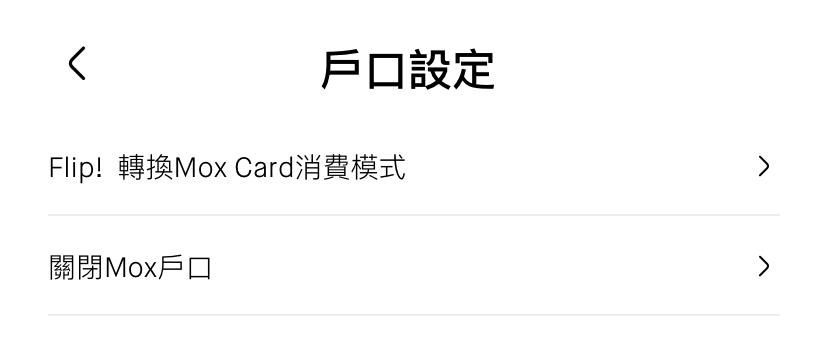 Mox Bank取消戶口流程、手續費、注意事項一覽2025 - Pandafreedom