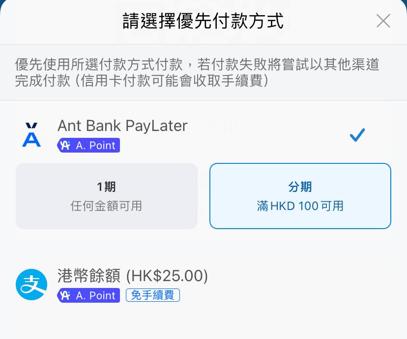Ant Bank PayLater迎新優惠、使用方法、手續費、還款方法一覽 - Pandafreedom