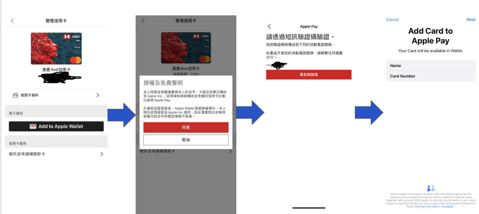 HSBC Apple Pay教學：增加/移除信用卡、使用方法與支付管理 - Pandafreedom
